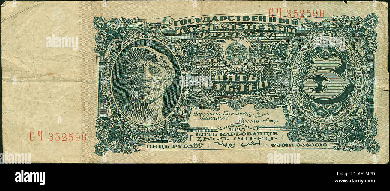 Old Russian Currency Five Rubles 1925 Stock Photo - Alamy