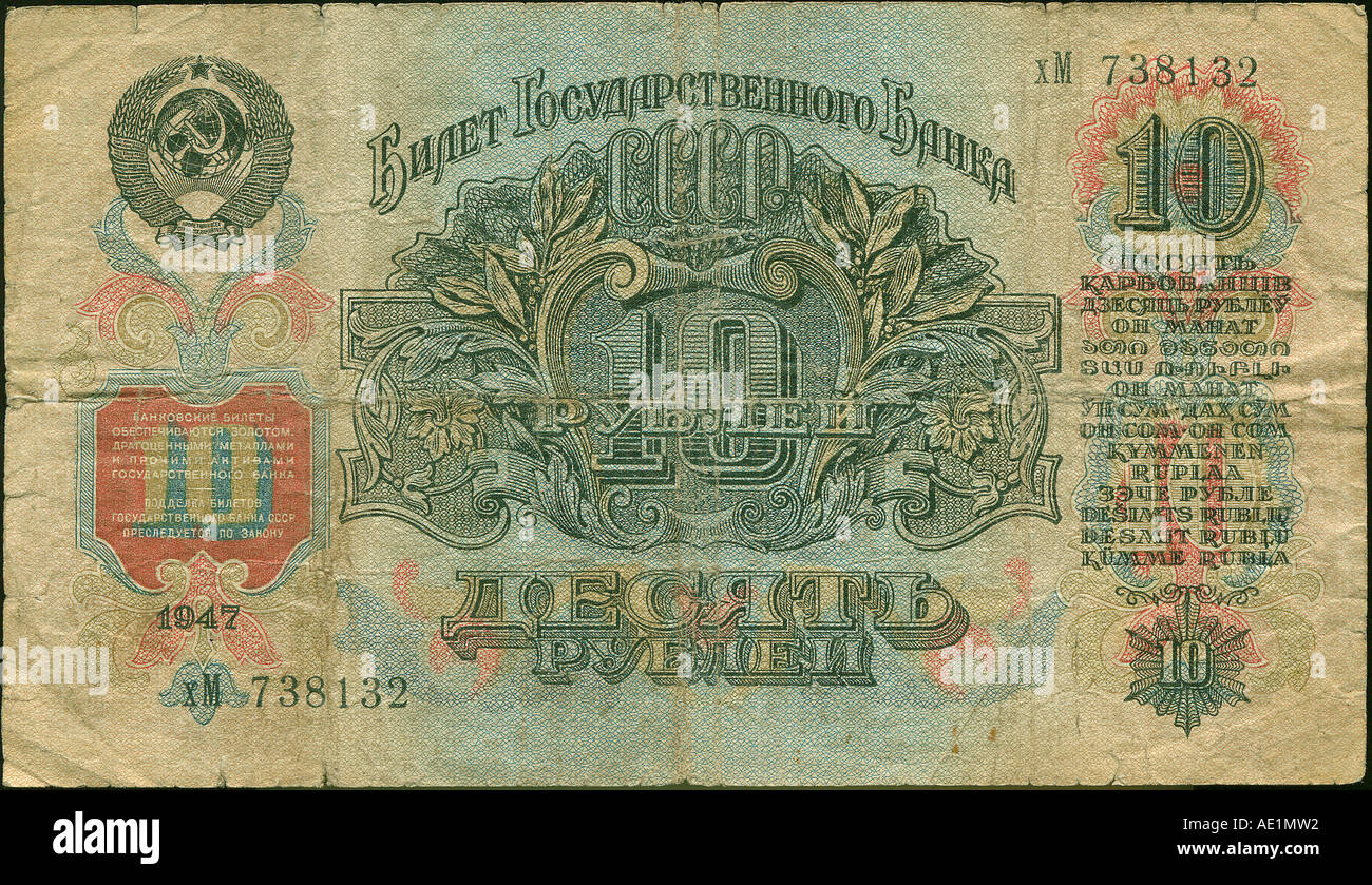 Old Russian Currency Ten Rubles 1947 Stock Photo - Alamy