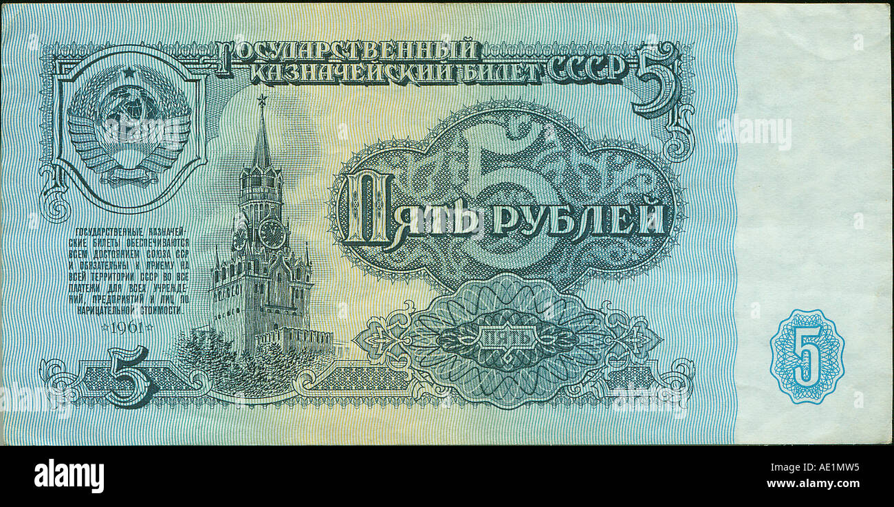 Old Russian Currency Five Rubles 1961 Stock Photo - Alamy
