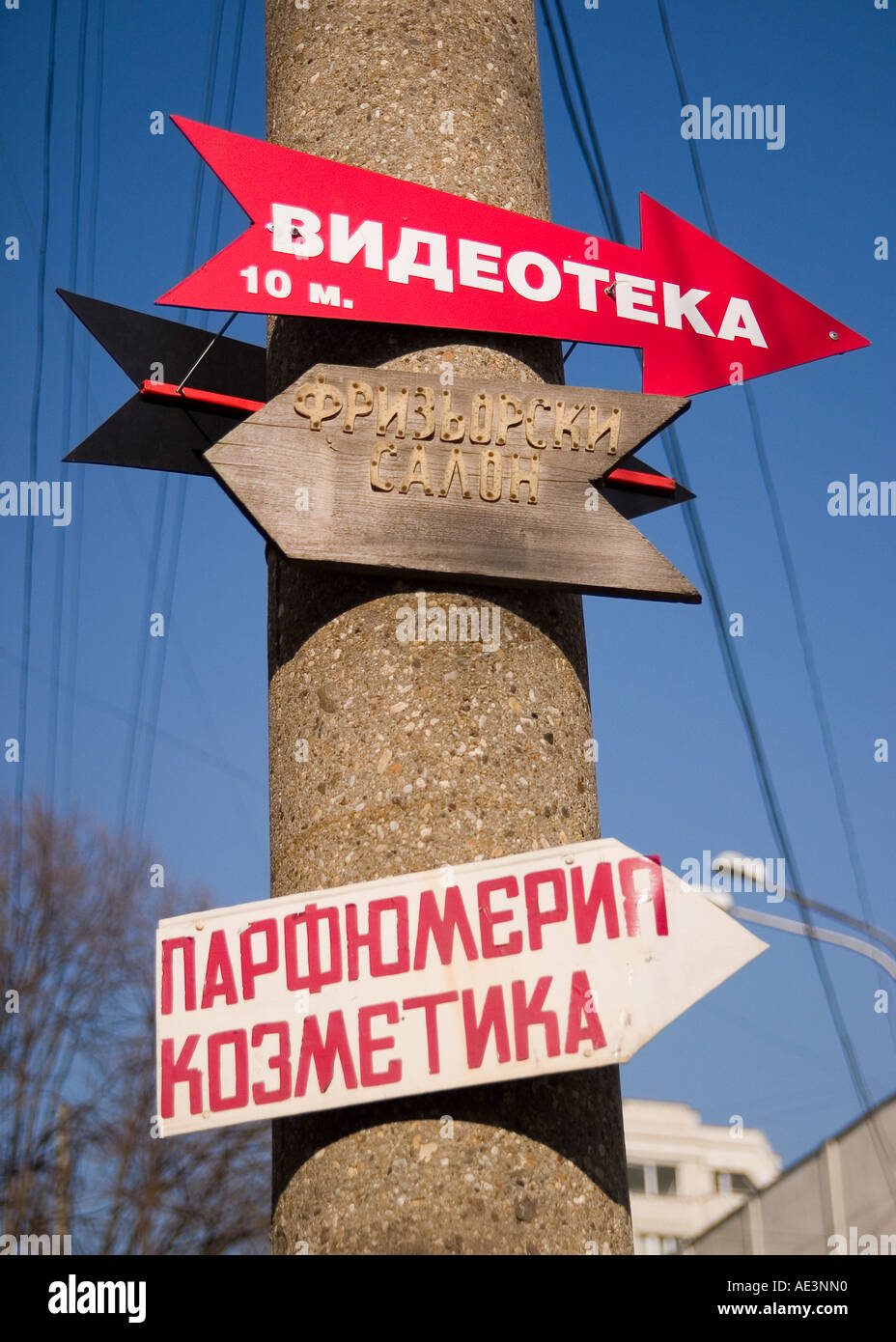 Signs in Varna, Bulgaria 2006 Stock Photo - Alamy