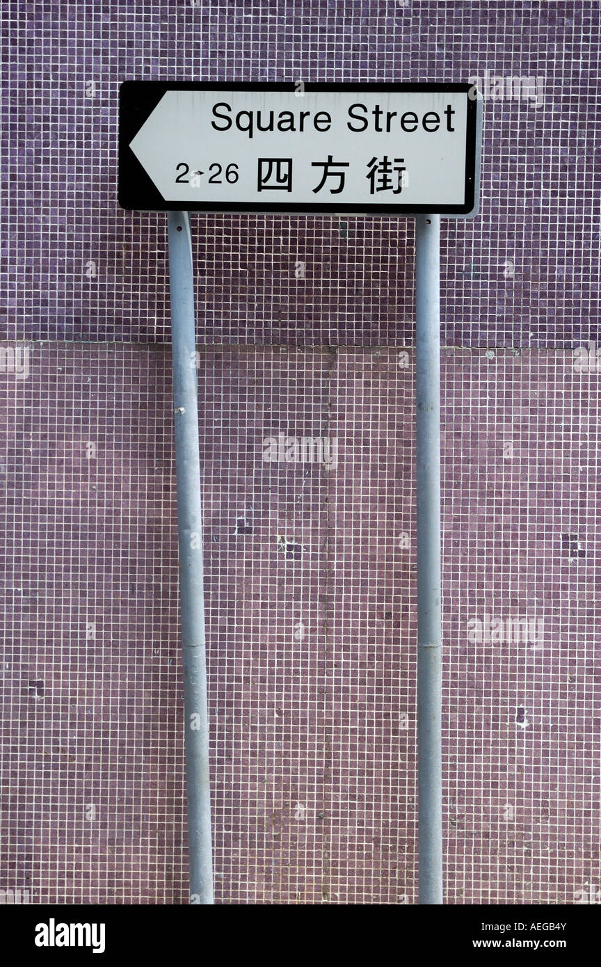 Square Street sign in Hong Kong Stock Photo - Alamy
