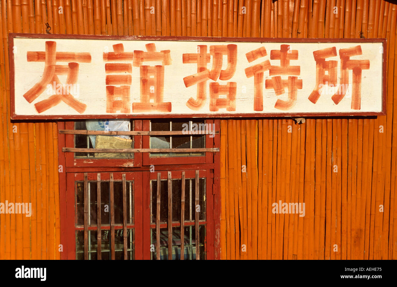 Chinese character sign on a tourist building at the summit of the ...