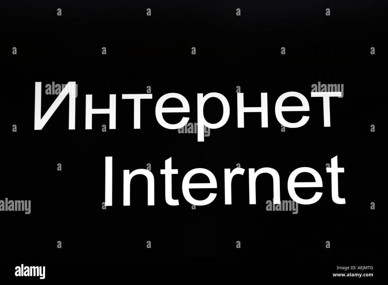 Internetschild hi-res stock photography and images - Alamy