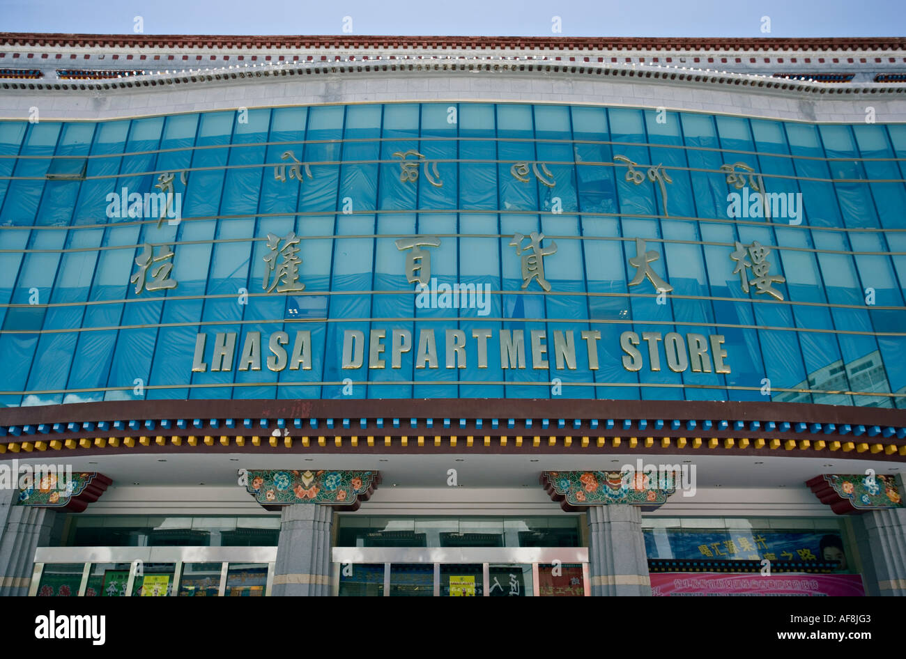 Lhasa department store hi-res stock photography and images - Alamy