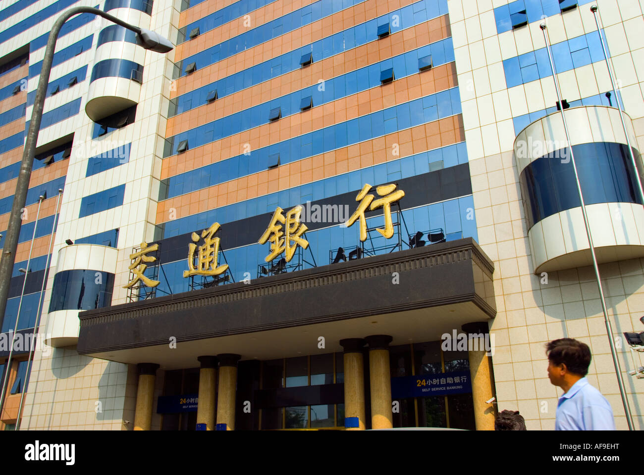 China Development Bank Headquarters High Resolution Stock Photography ...