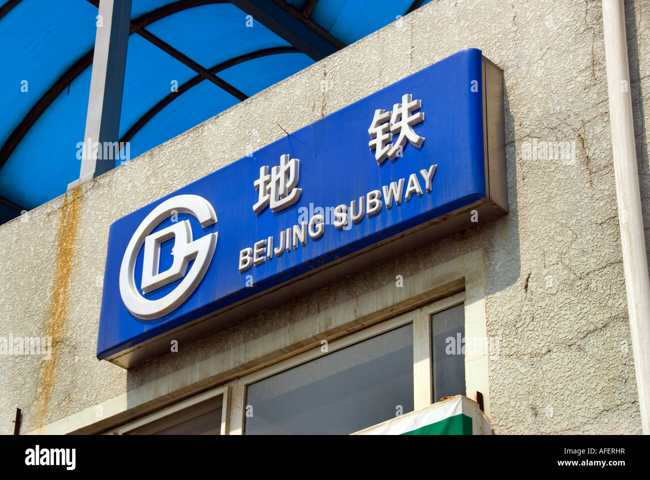 Beijing subway sign hi-res stock photography and images - Alamy