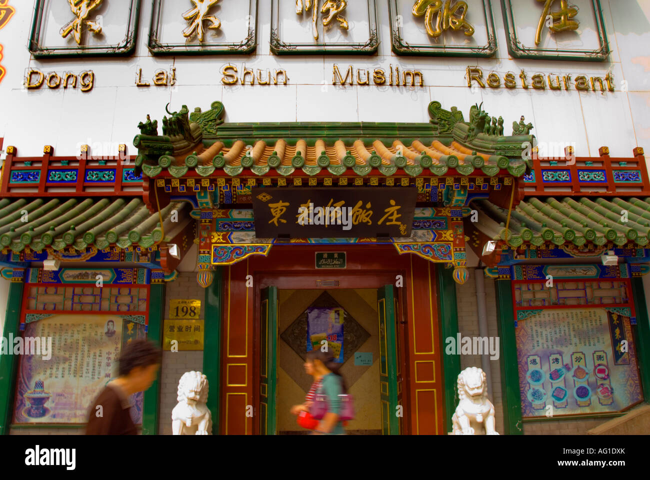 Beijing CHINA, Exterior Chinese Restaurant "Dong Lai Shun" "Muslim ...