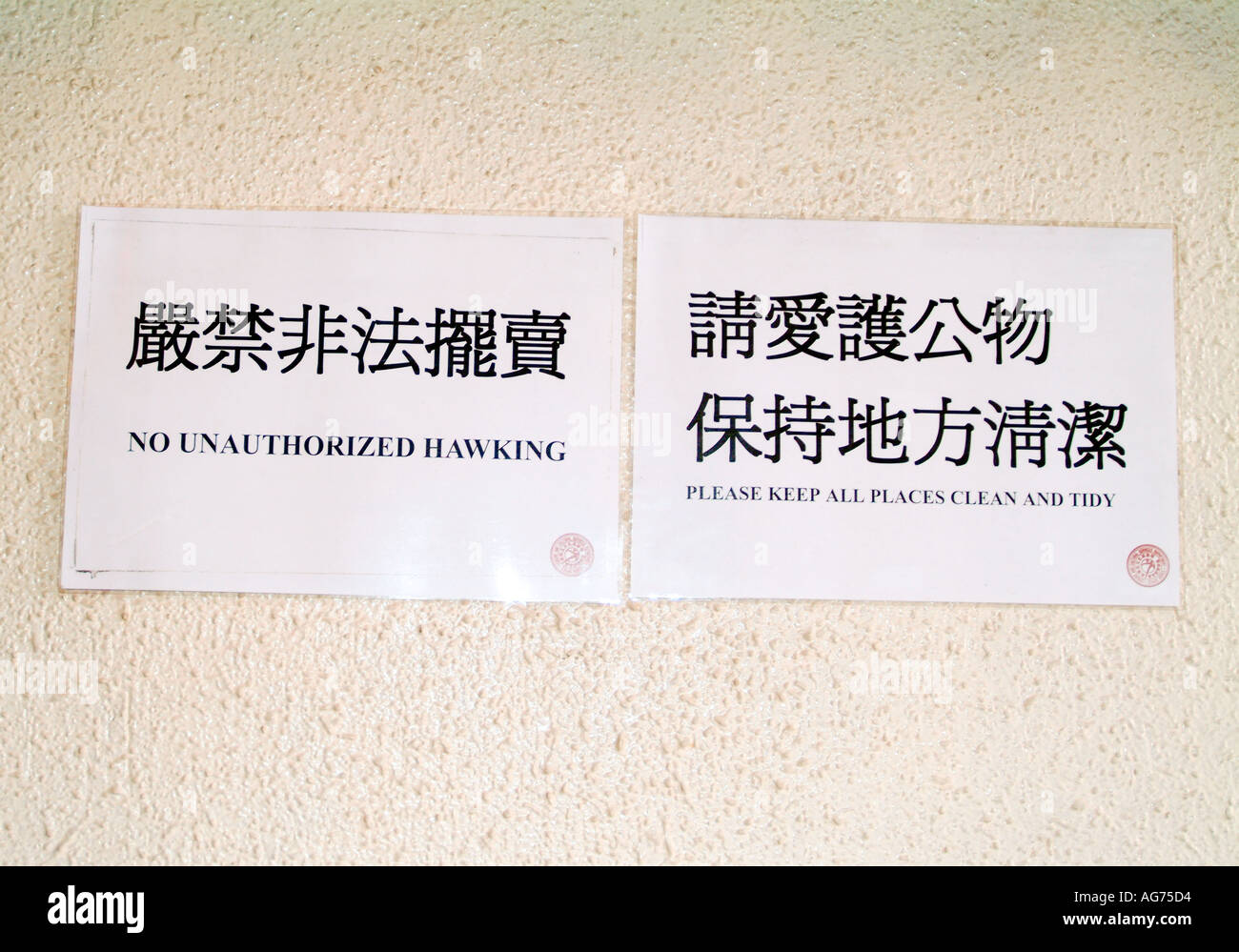 No hawking sign hi-res stock photography and images - Alamy