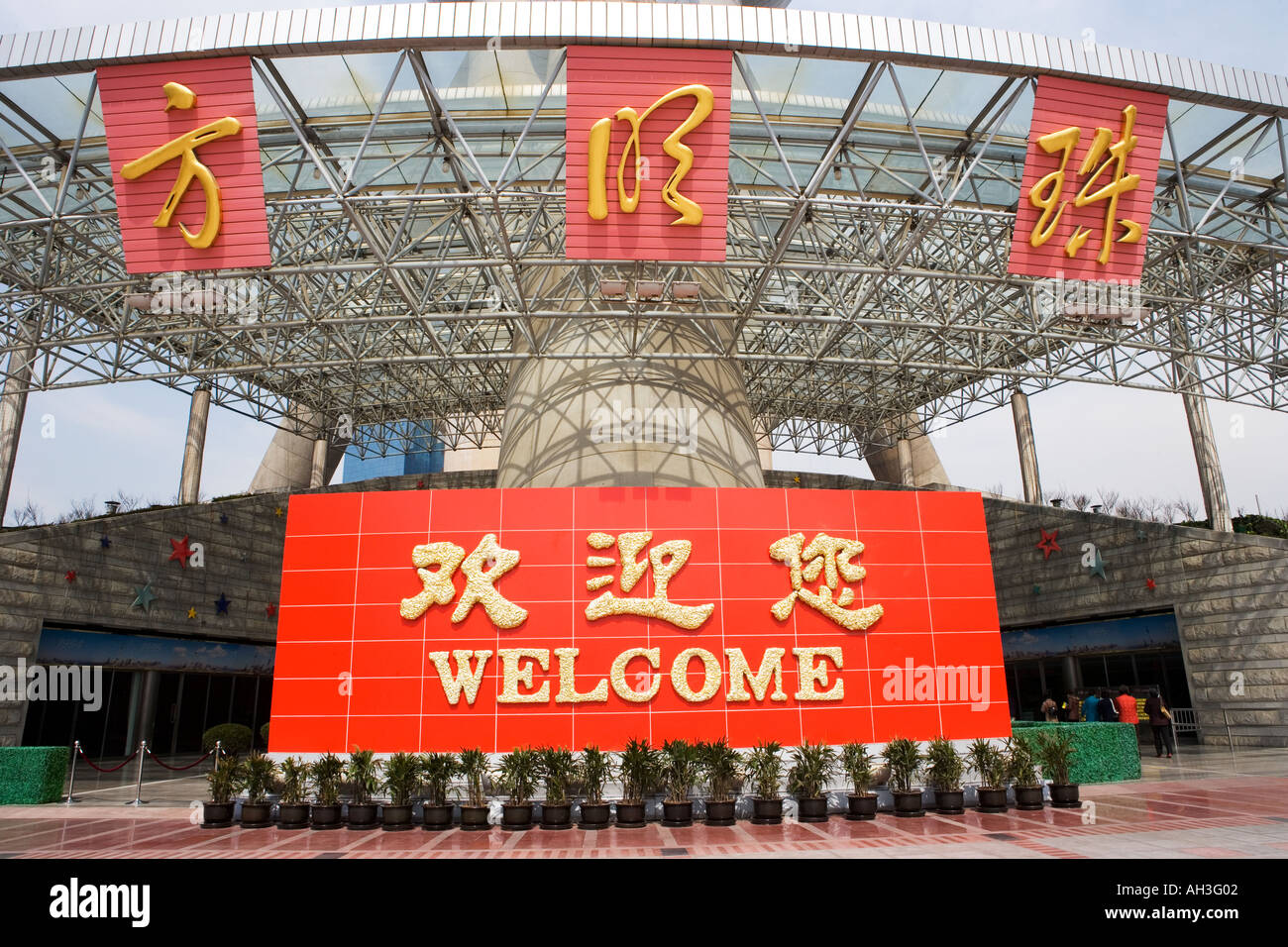 Welcome sign Shanghai China Stock Photo - Alamy