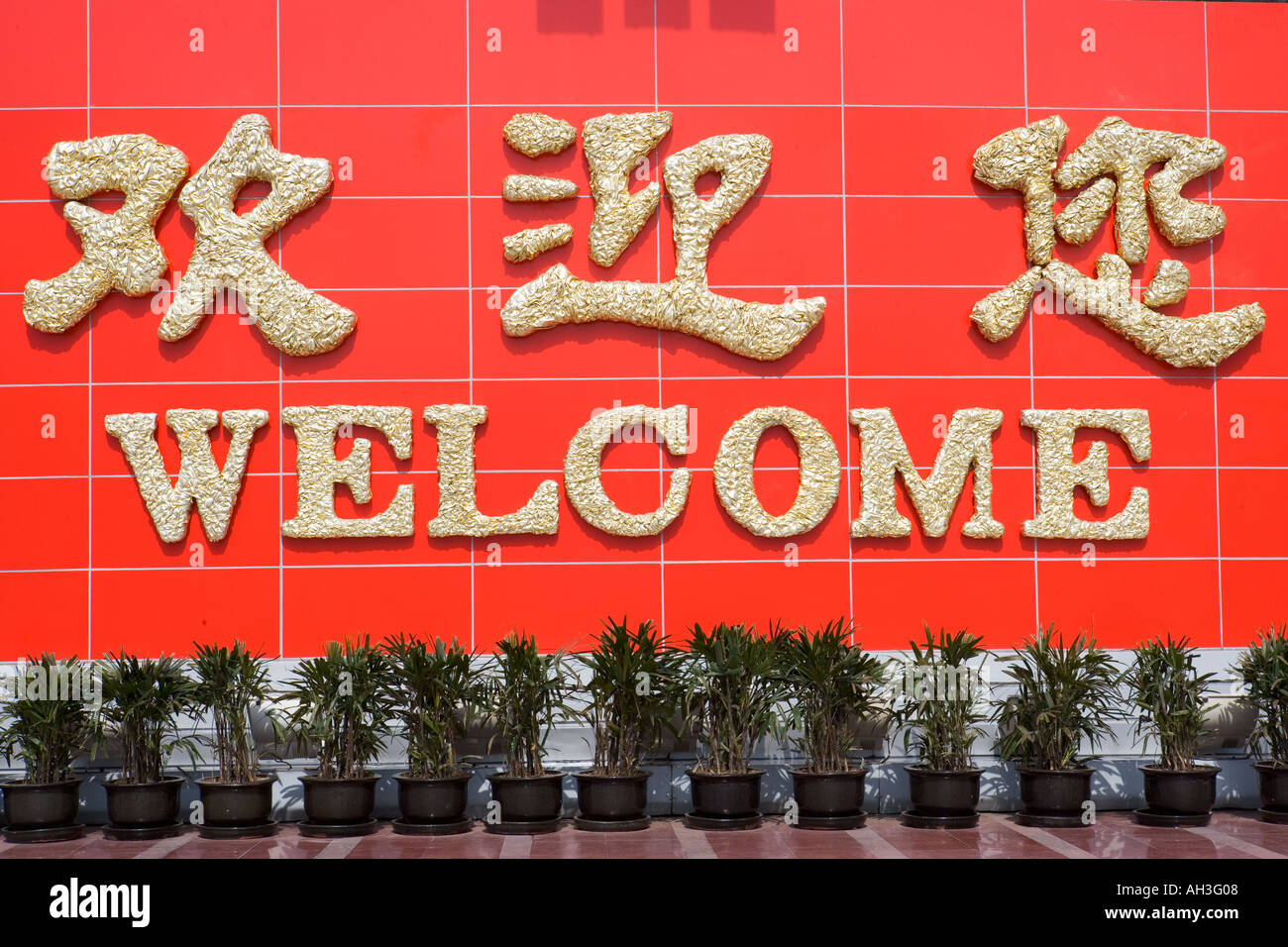 China shanghai welcome sign hi-res stock photography and images - Alamy