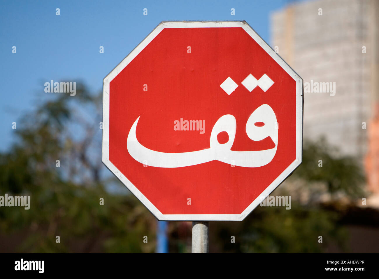 Tripoli, Libya. Stop Sign Stock Photo - Alamy