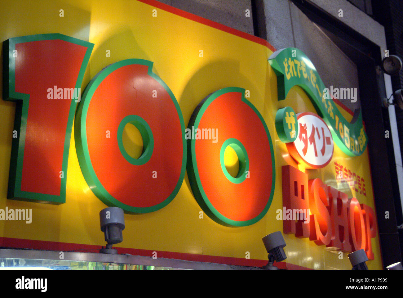 100 yen shop hi-res stock photography and images - Alamy
