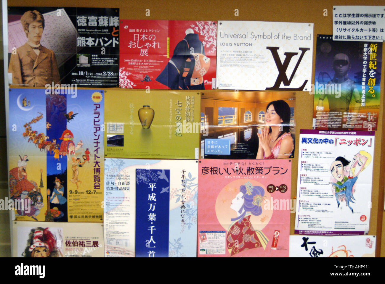 Doshisha University noticeboard Kodo Japan Stock Photo - Alamy