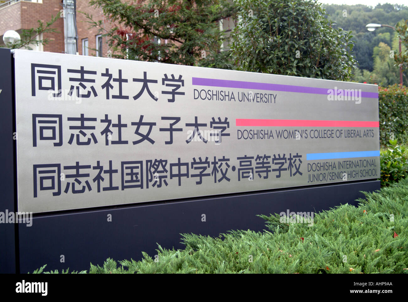 Doshisha University directions sign Kodo Japan Stock Photo - Alamy