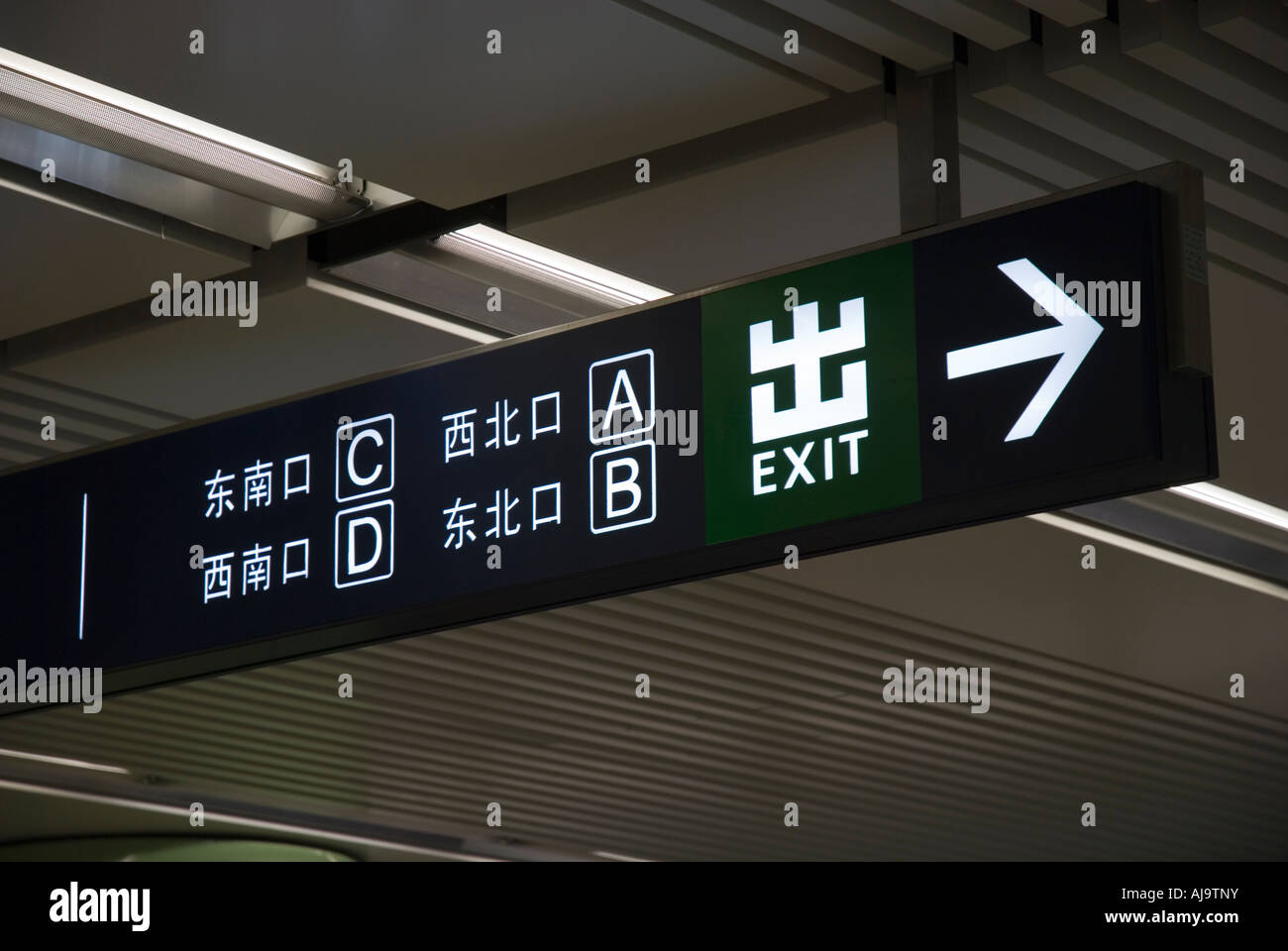 Beijing subway sign hi-res stock photography and images - Alamy