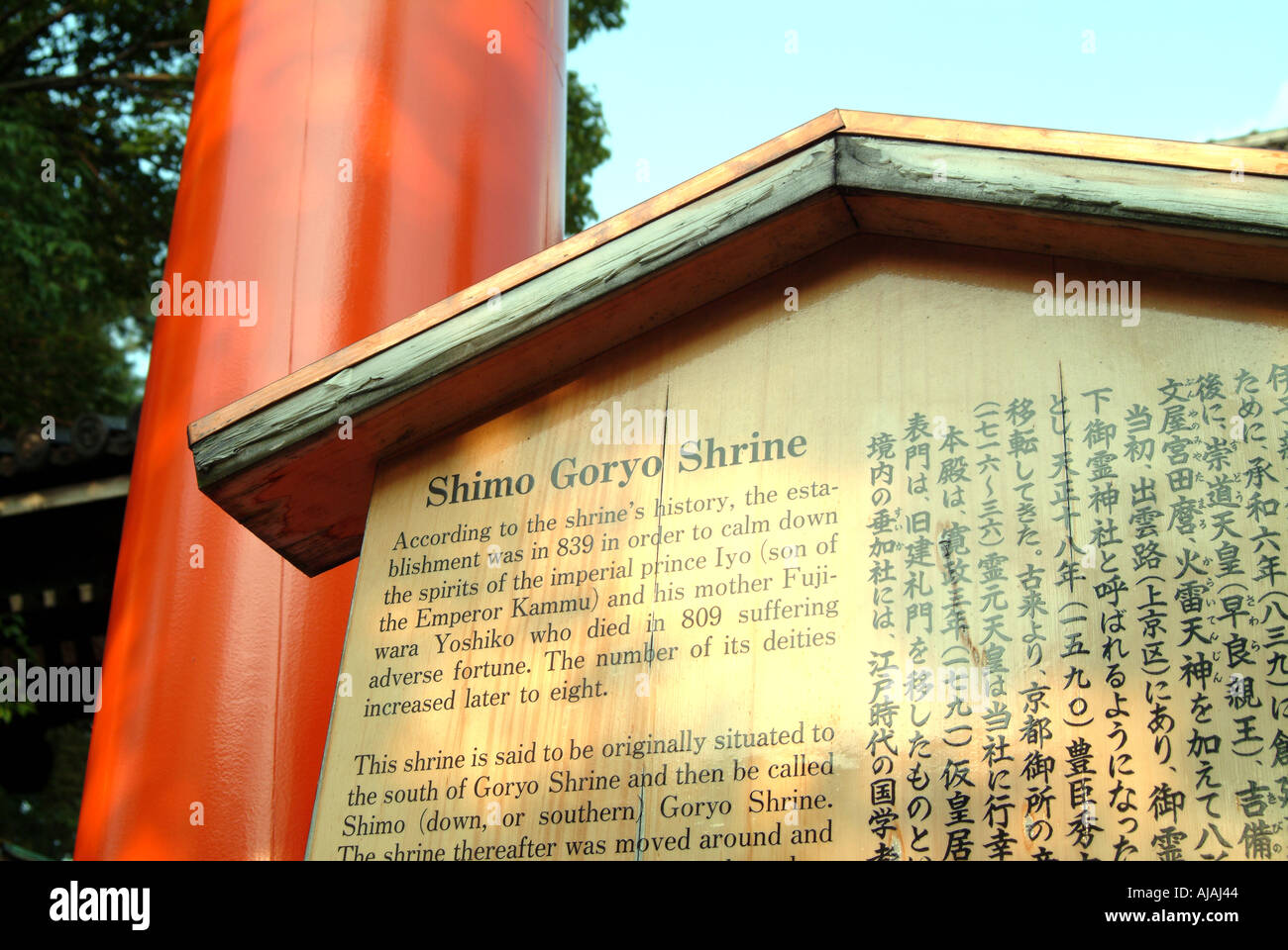Shimo Goryo Shrine Kyoto Stock Photo - Alamy