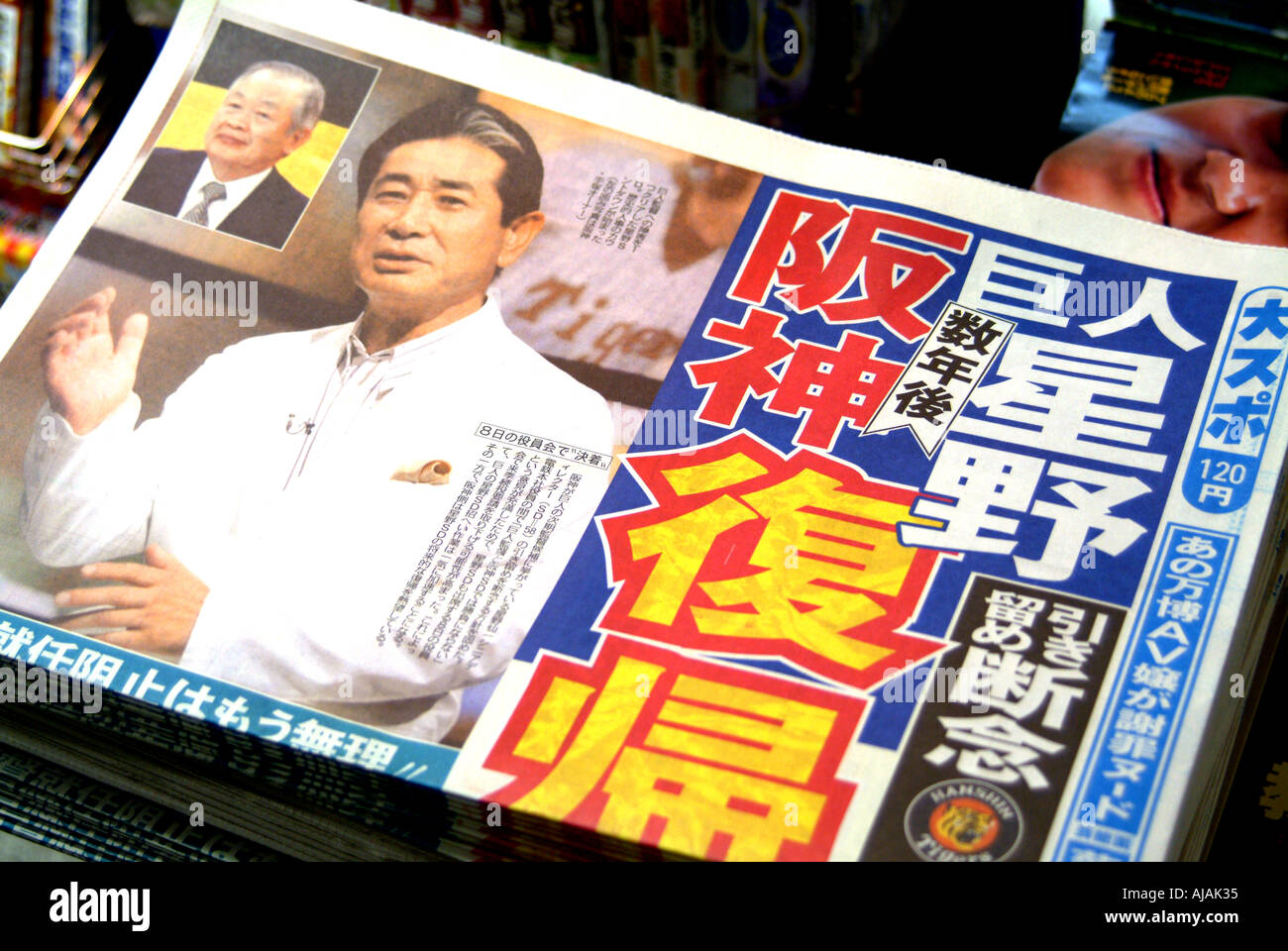 Japanese headline hi-res stock photography and images - Alamy