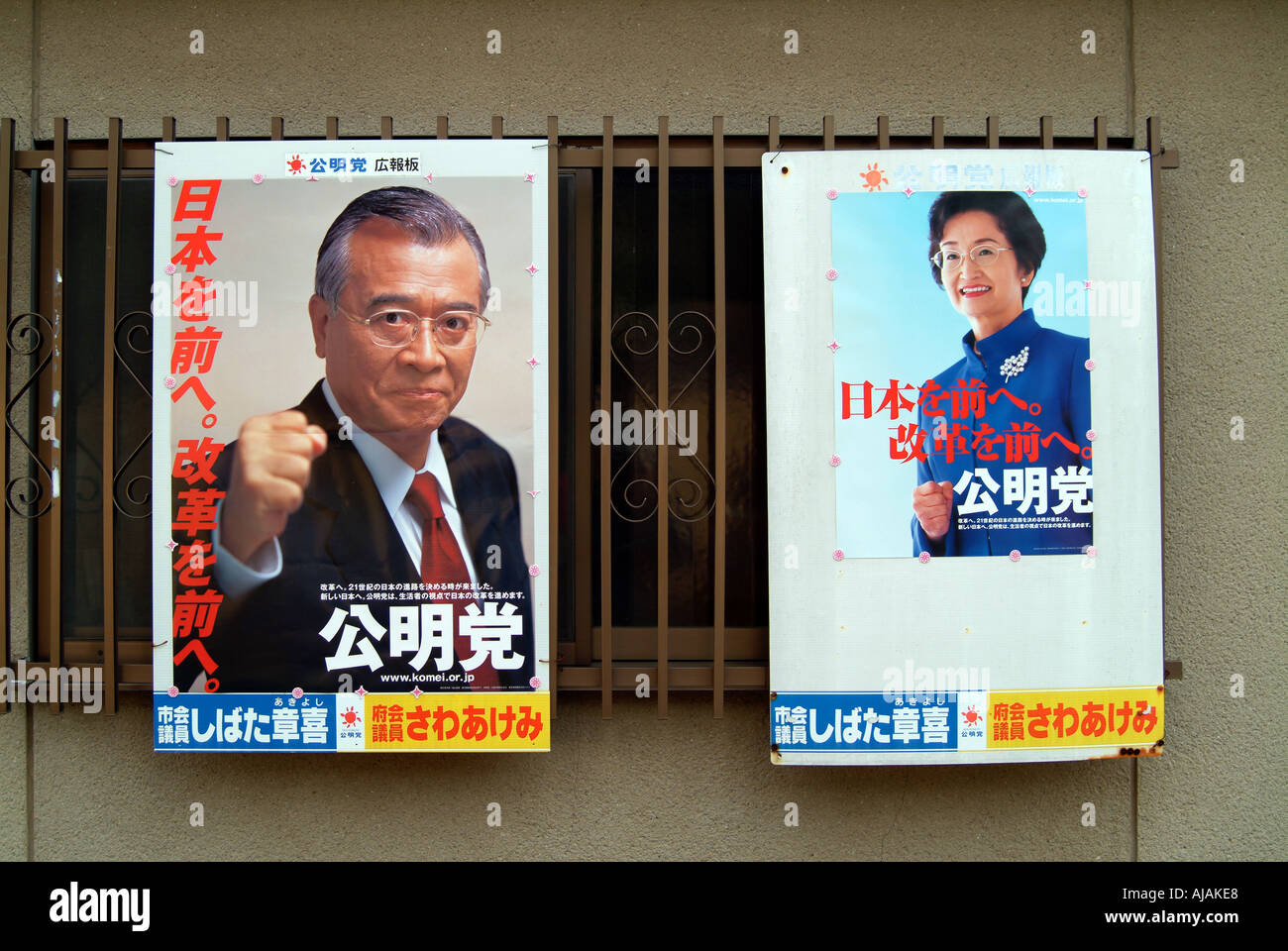 Japanese election posters hi-res stock photography and images - Alamy