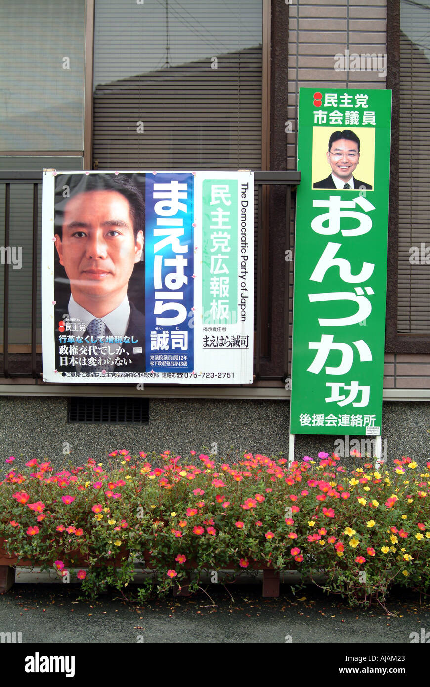 Election posters 2005 Kyoto Japan Stock Photo - Alamy