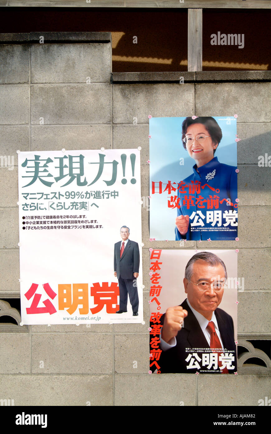 Japanese election posters hi-res stock photography and images - Alamy