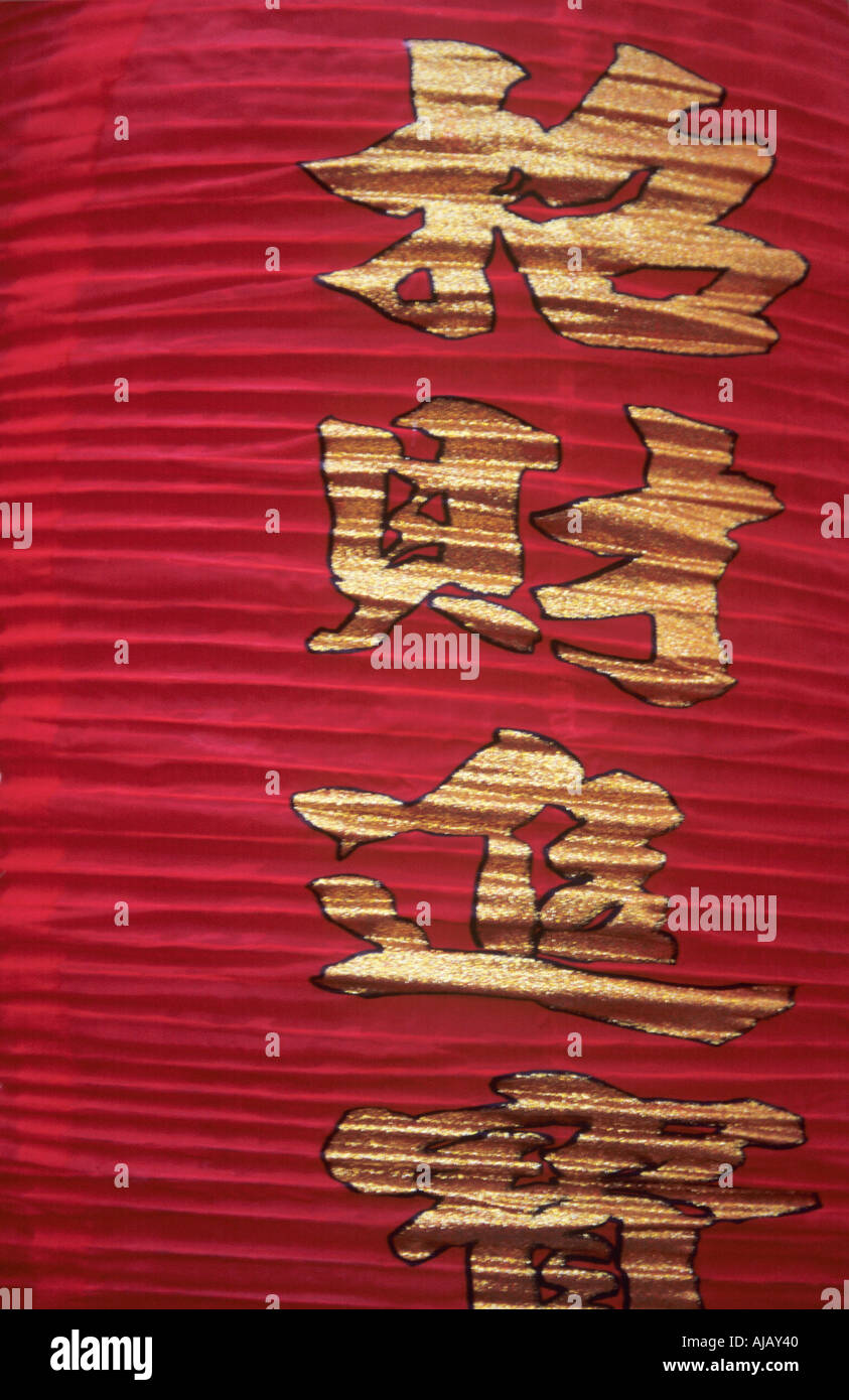 Chinese paper lantern with Chinese characters Stock Photo - Alamy