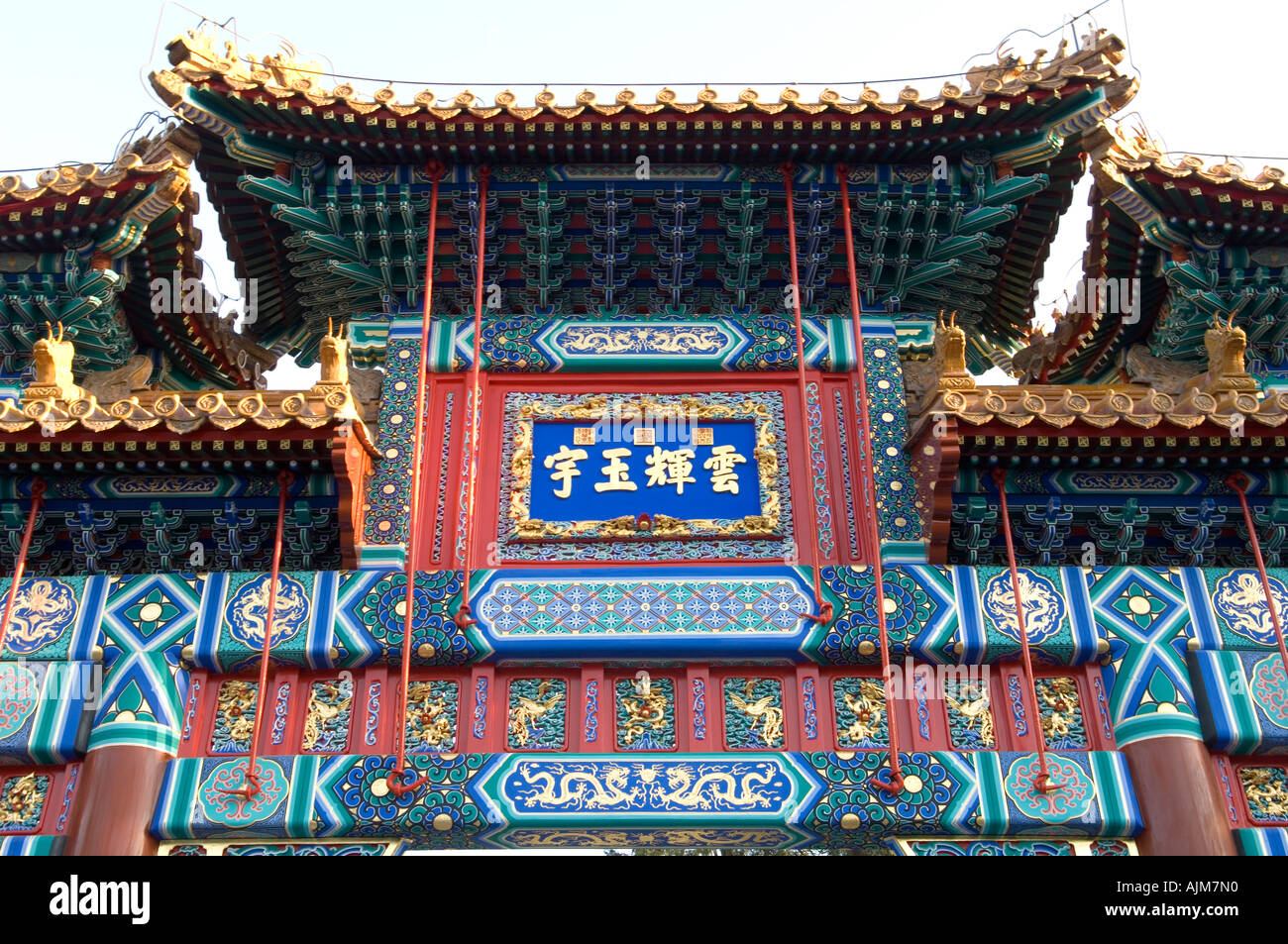 Ancient Arches Gate at Summer Palace Beijing China Stock Photo - Alamy
