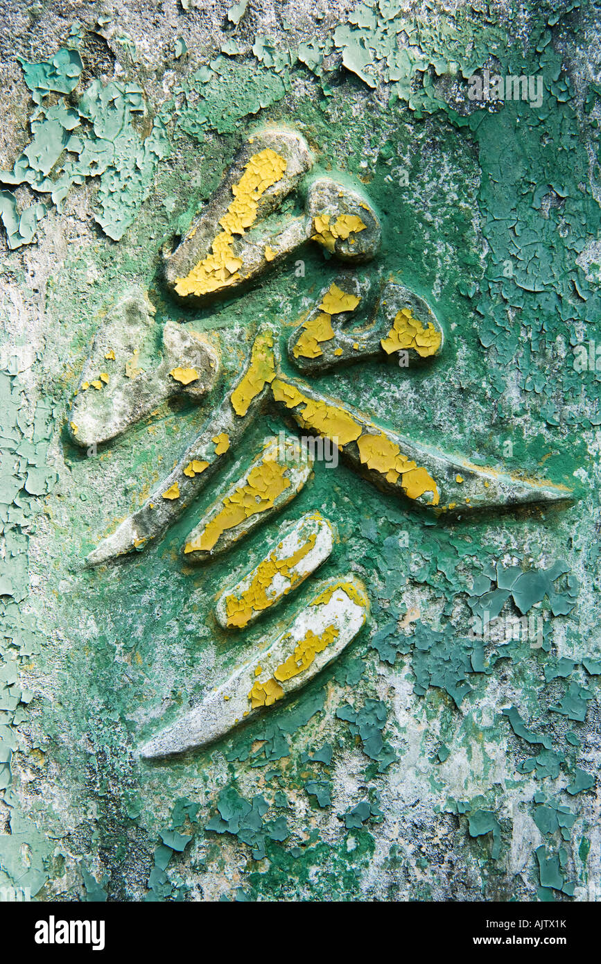 Chinese characters in relief hi-res stock photography and images - Alamy