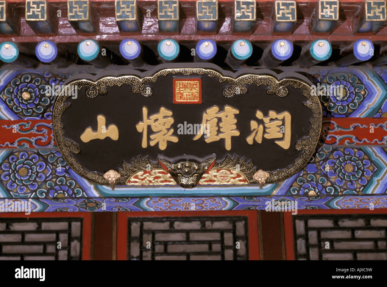 Asia, China, Beijing. Summer palace, calligraphy on overhead beams of ...