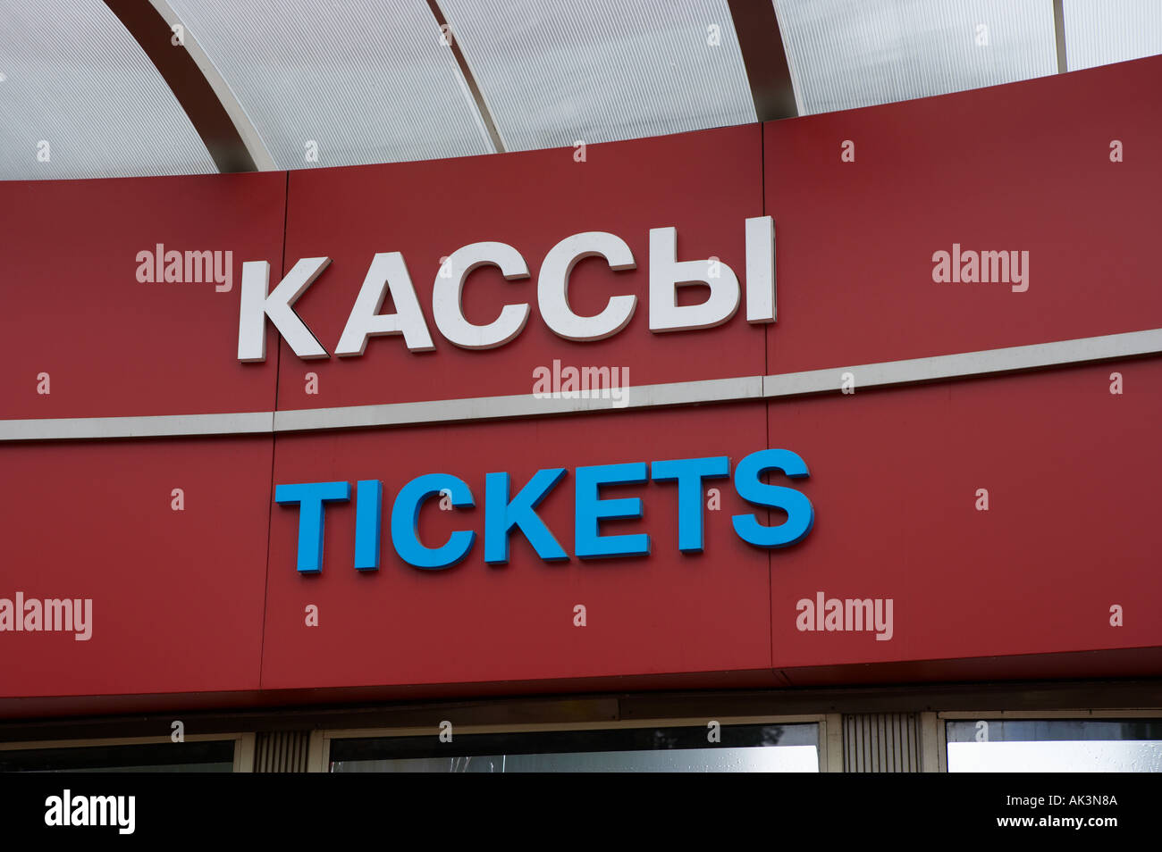 Kremlin office hi-res stock photography and images - Alamy