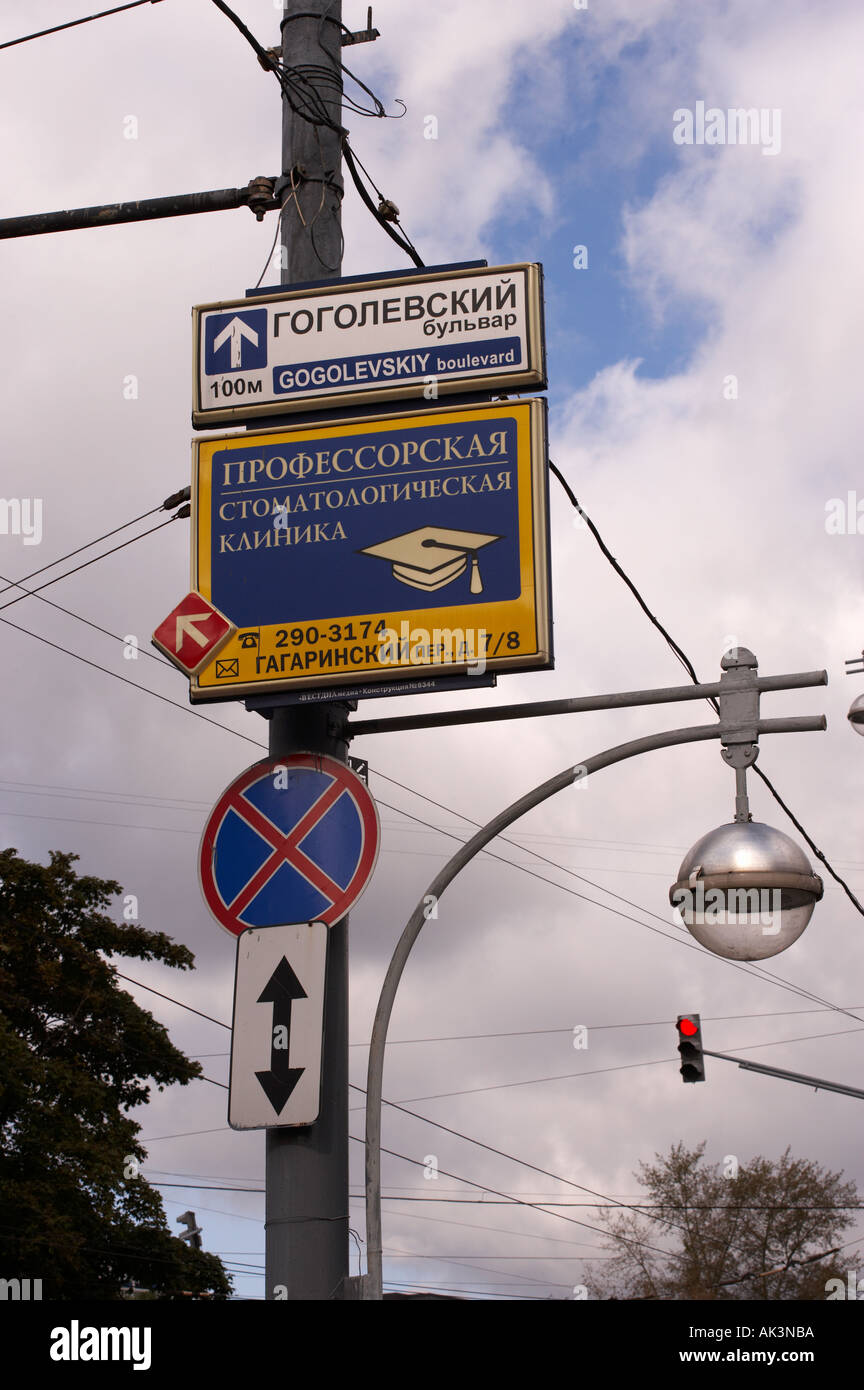 SIGN POST TO GOGOLEVSKIY BOULEVARD MOSCOW RUSSIA Stock Photo - Alamy
