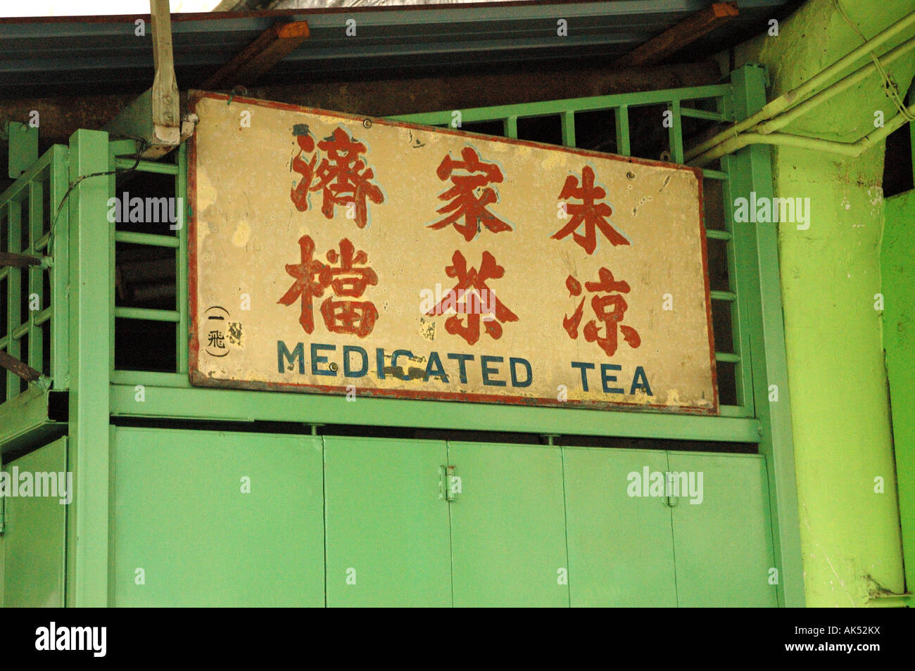 Medicated tea sign in Georgetown Stock Photo - Alamy