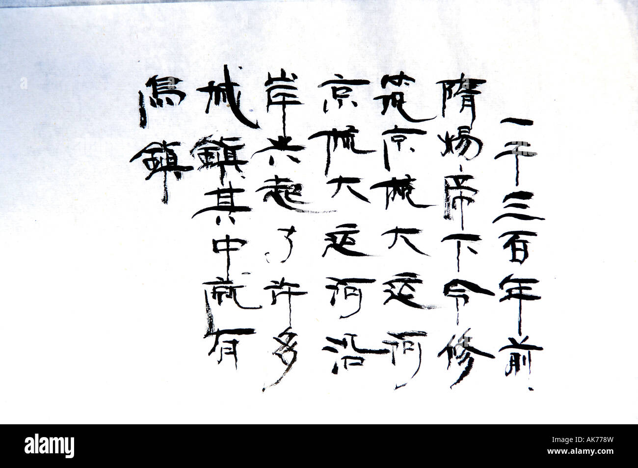 Chinese ideographs hi-res stock photography and images - Alamy
