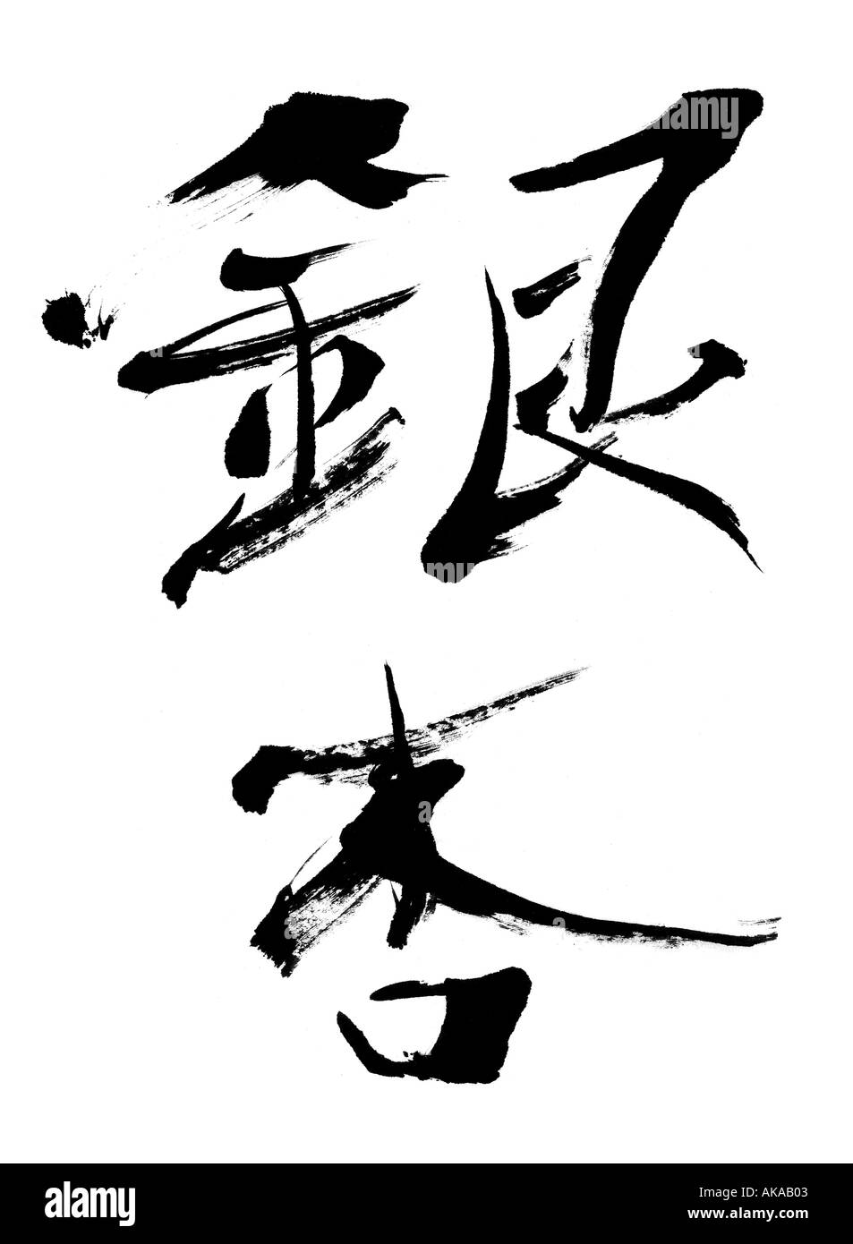 Chinese ginkgo Black and White Stock Photos & Images - Alamy