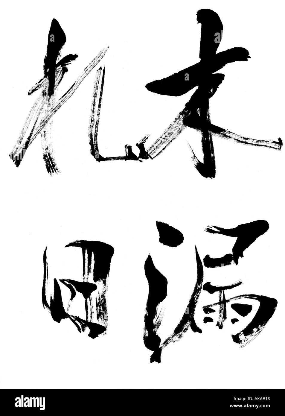 Komorebi Cut Out Stock Images & Pictures - Alamy