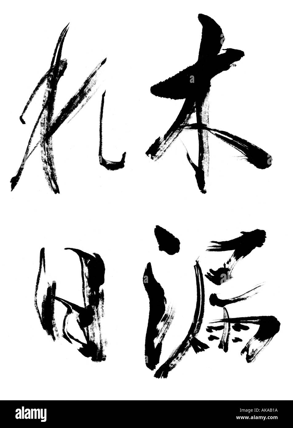 Komorebi Cut Out Stock Images & Pictures - Alamy