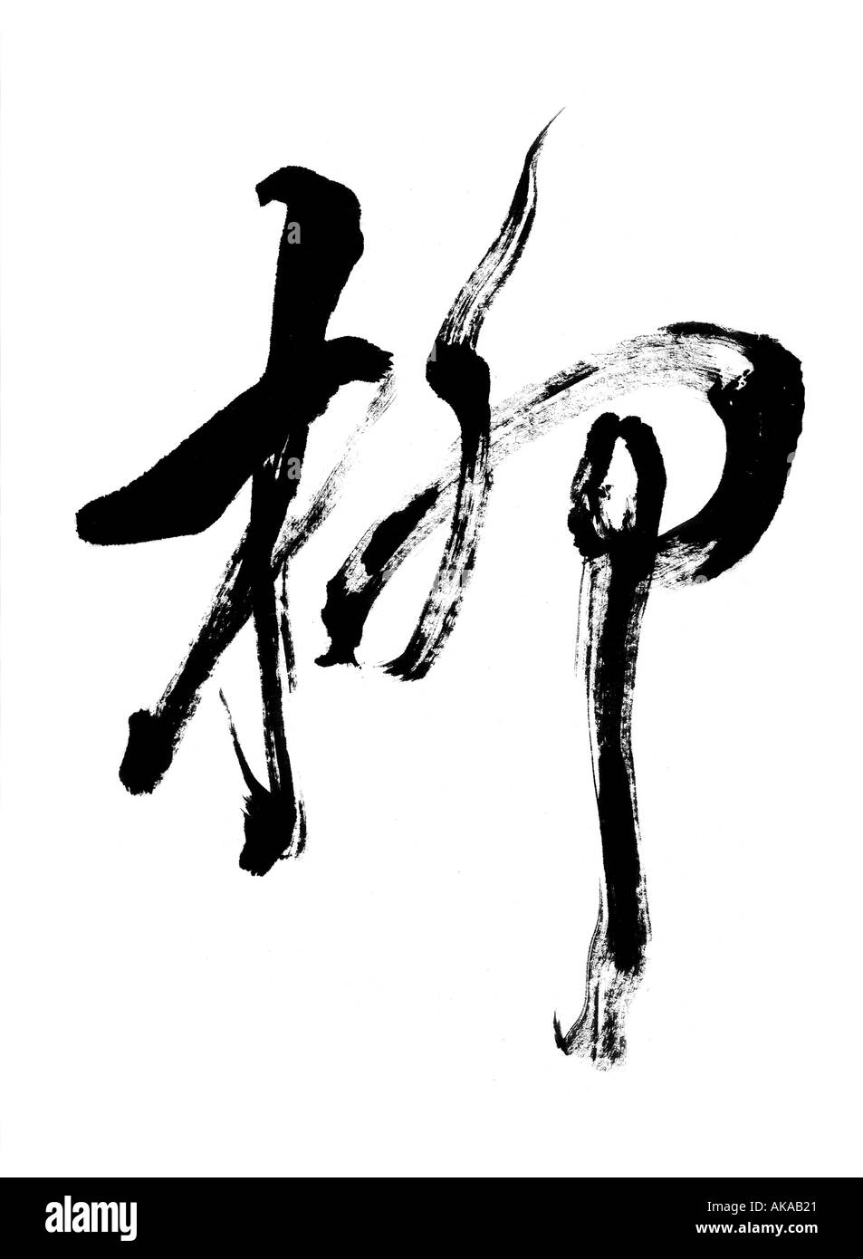 Yanagi Cut Out Stock Images & Pictures - Alamy