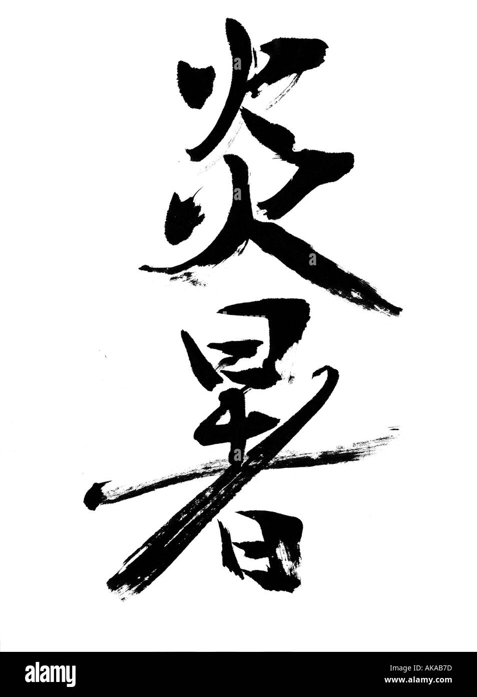 Ensho hi-res stock photography and images - Alamy