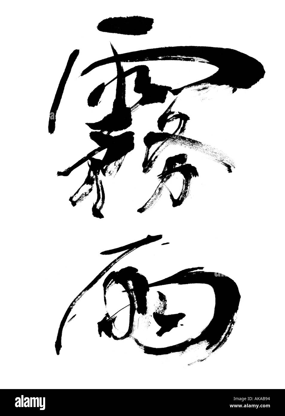 Kirisame hi-res stock photography and images - Alamy