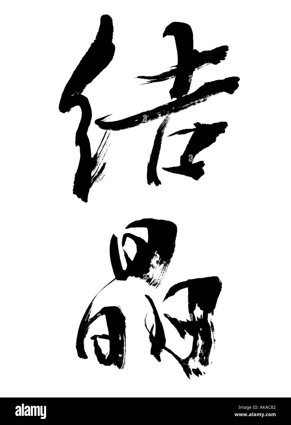 Kesshou hi-res stock photography and images - Alamy