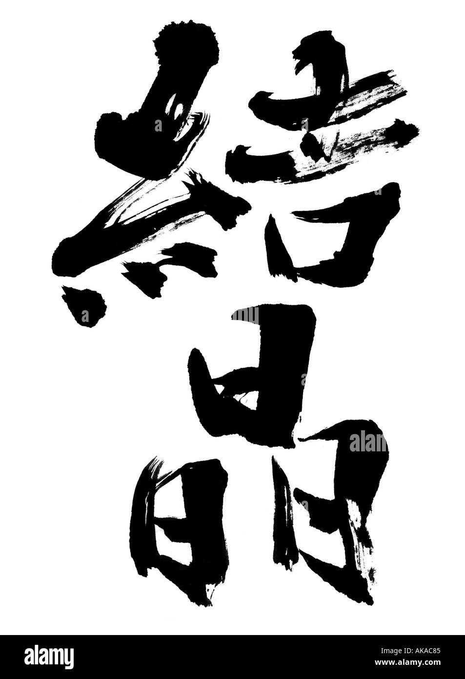 Kesshou hi-res stock photography and images - Alamy