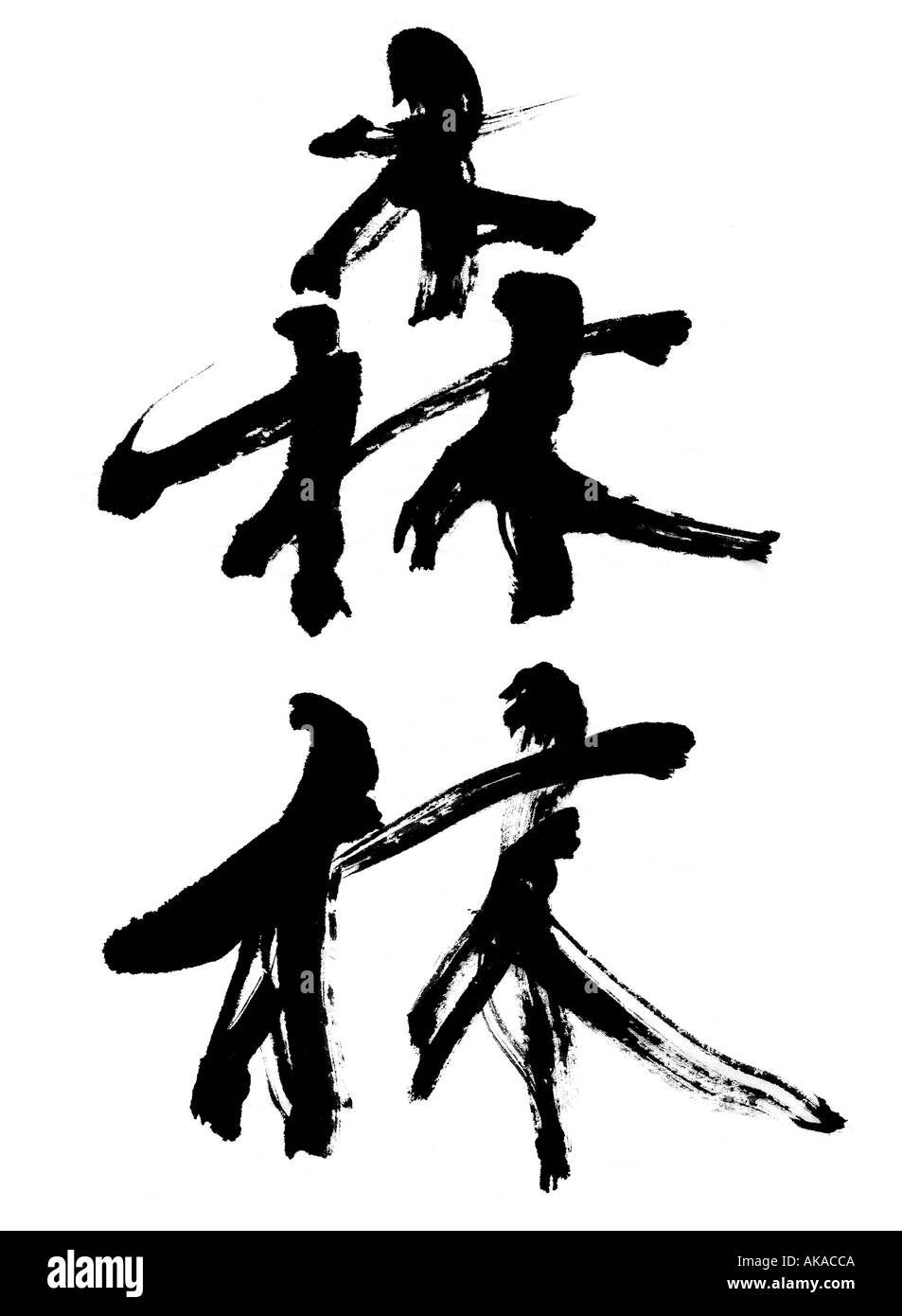 Shodo calligraphy Black and White Stock Photos & Images - Alamy