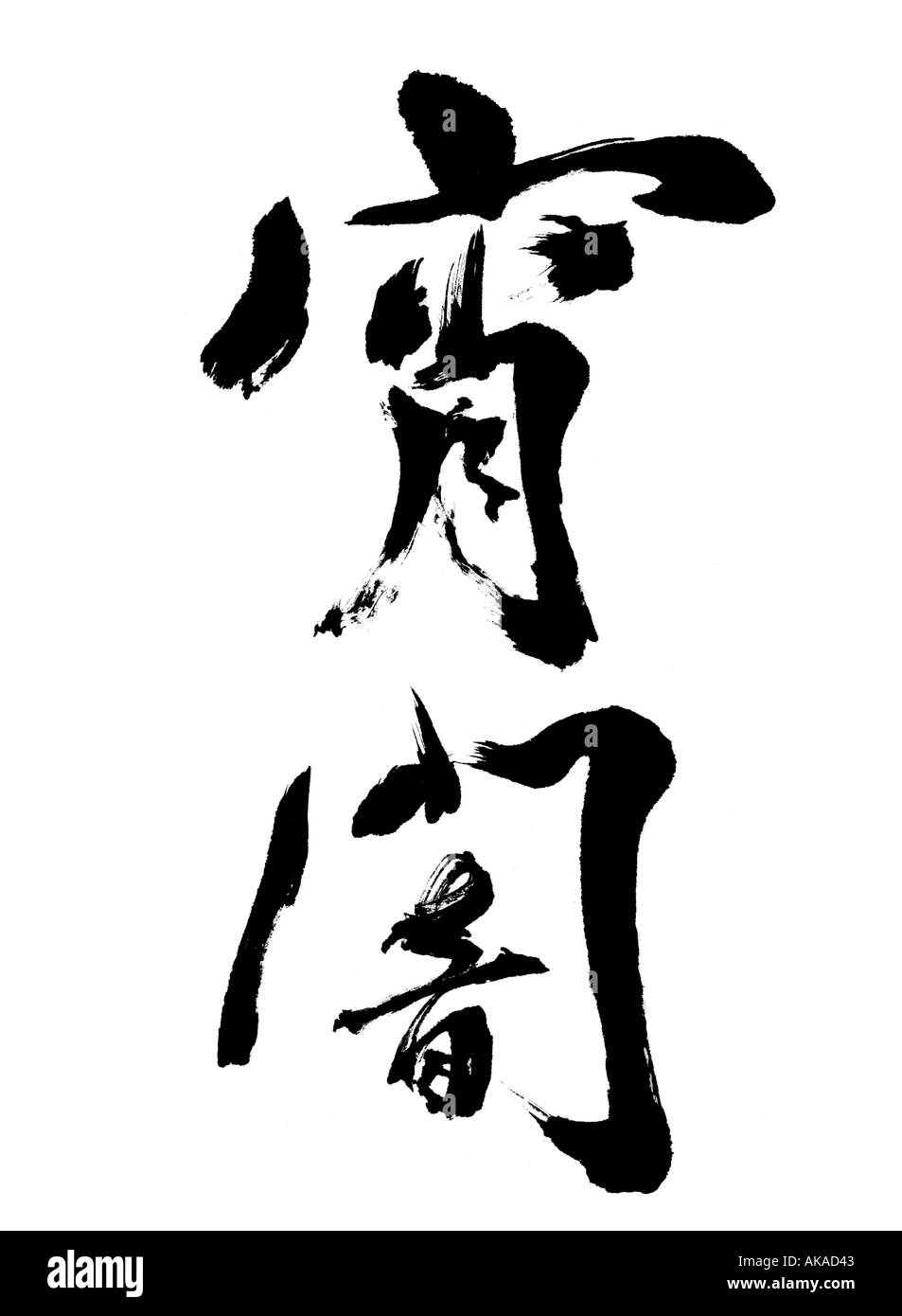 Shodo calligraphy japan hi-res stock photography and images - Alamy