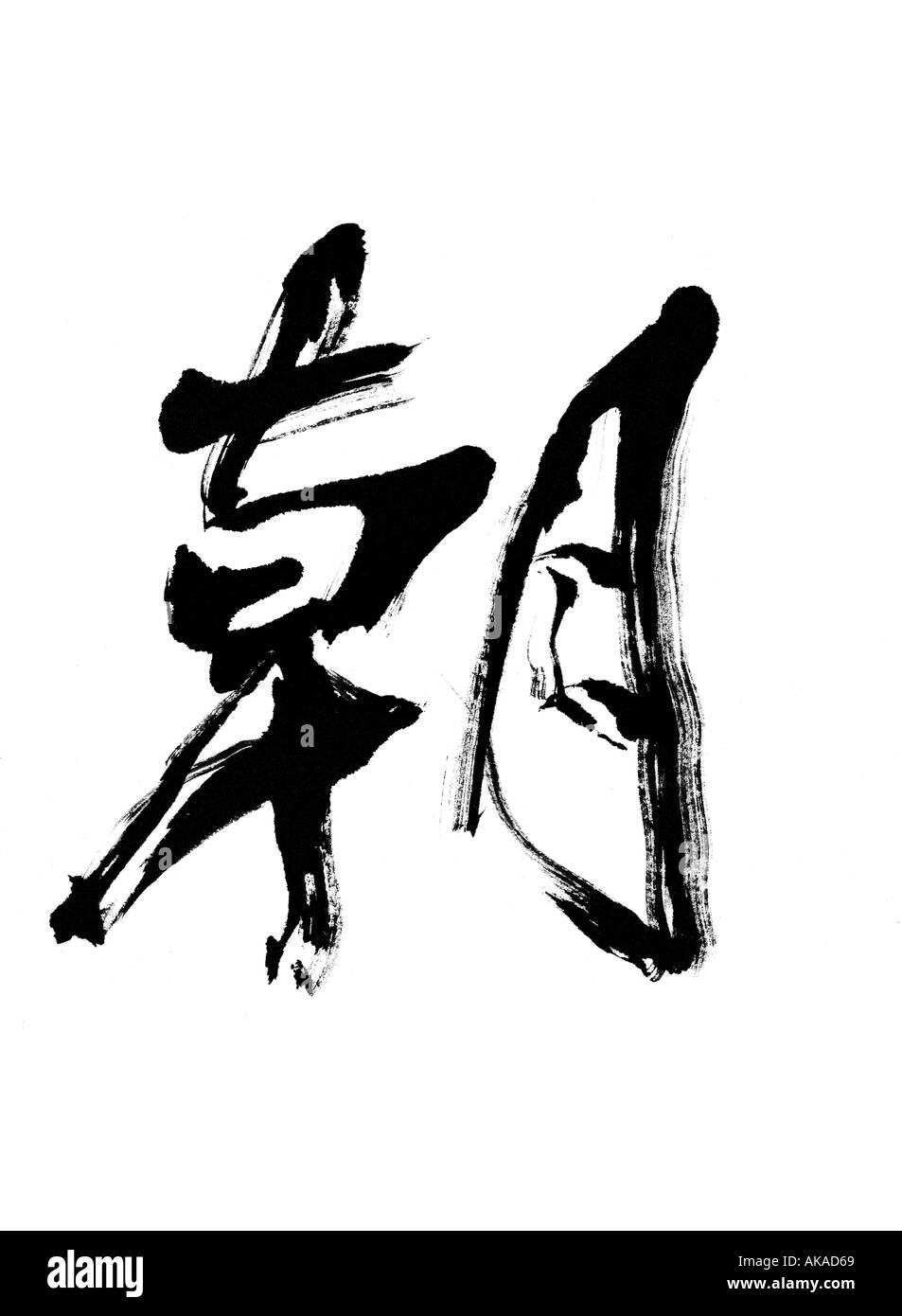 Shodo calligraphy Black and White Stock Photos & Images - Alamy