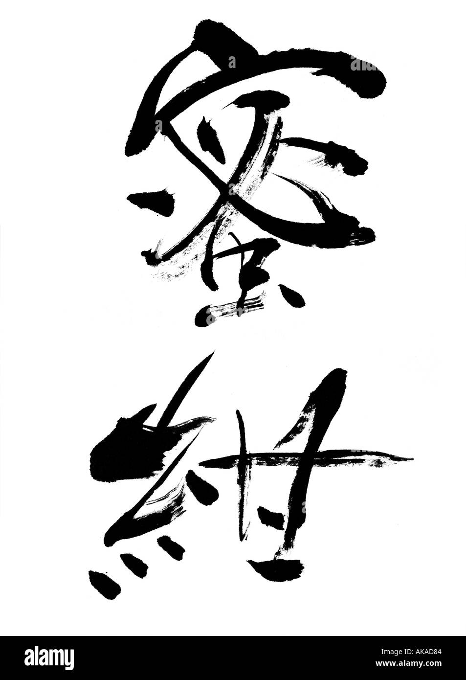 Shodo calligraphy Black and White Stock Photos & Images - Alamy