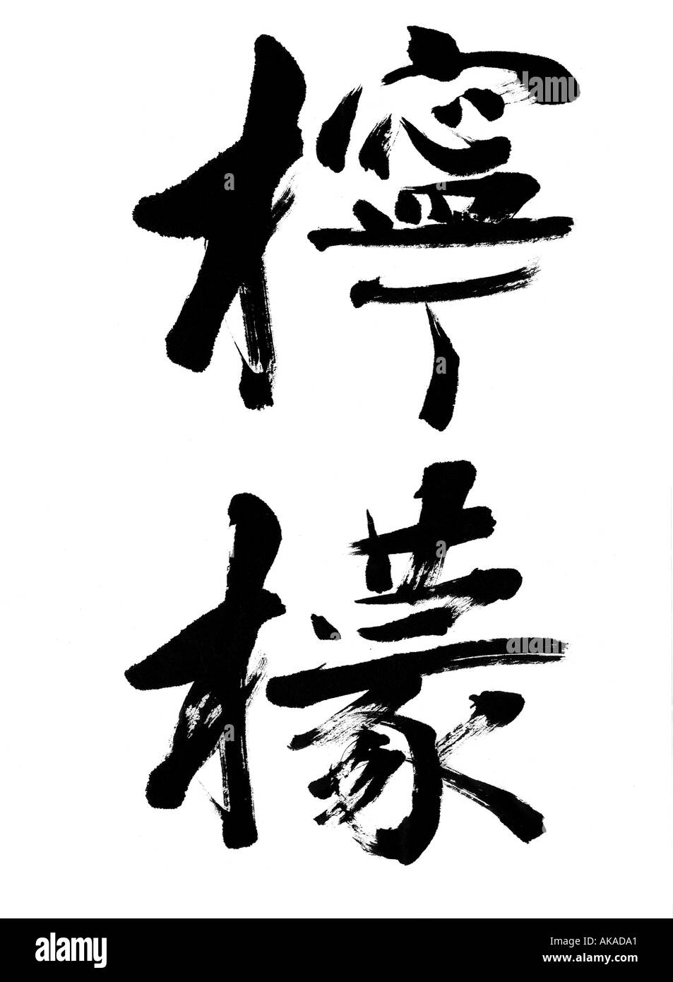 Sho japanese Cut Out Stock Images & Pictures - Alamy