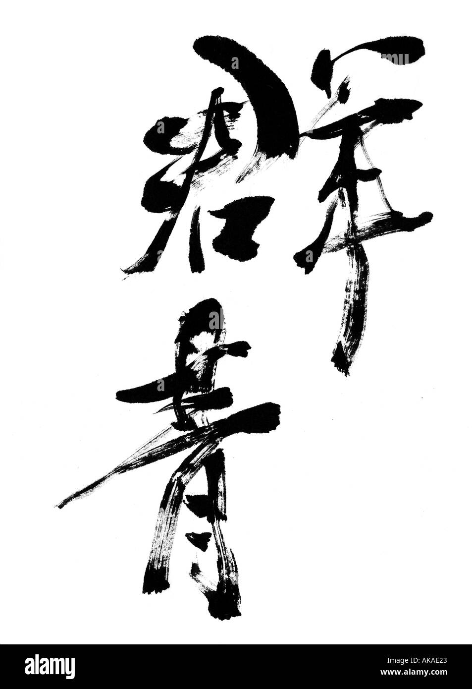 Shodo calligraphy Black and White Stock Photos & Images - Alamy