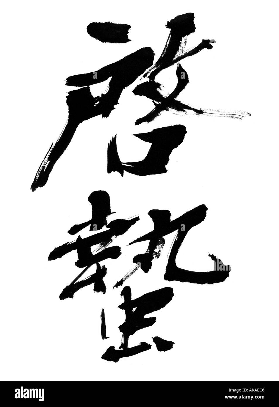 Keichitsu hi-res stock photography and images - Alamy