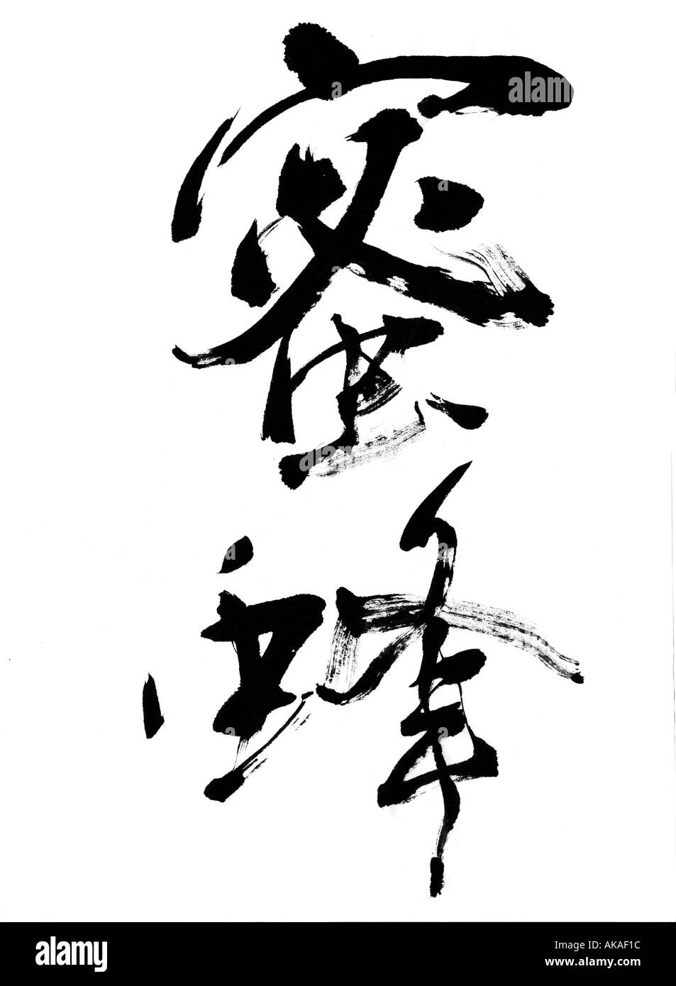 Sho japanese Cut Out Stock Images & Pictures - Alamy