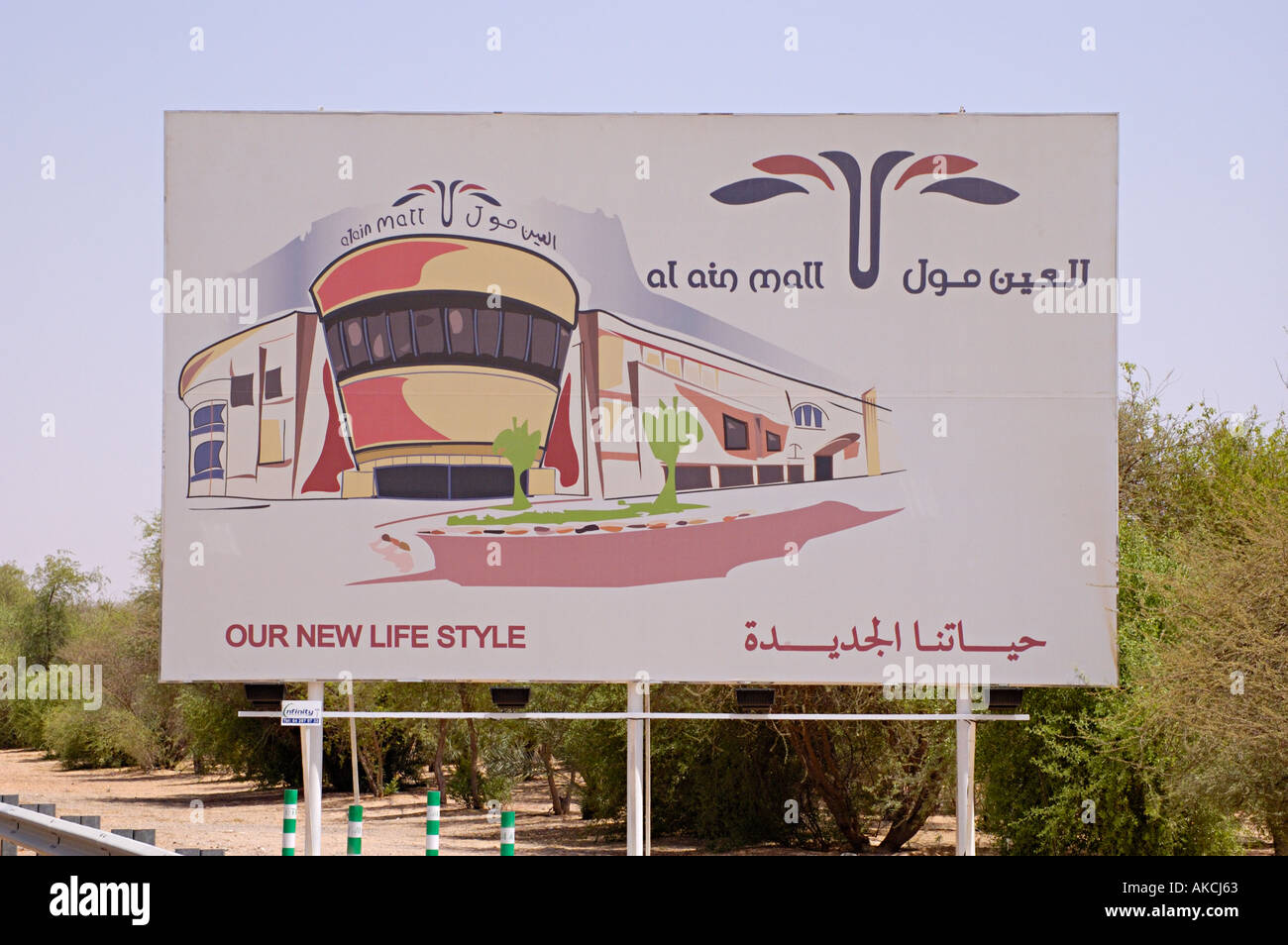 Al Ain Mall our new life style sign Al Ain UAE Stock Photo - Alamy