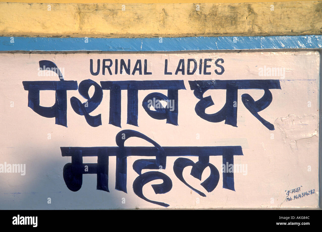Indian toilet sign hi-res stock photography and images - Alamy